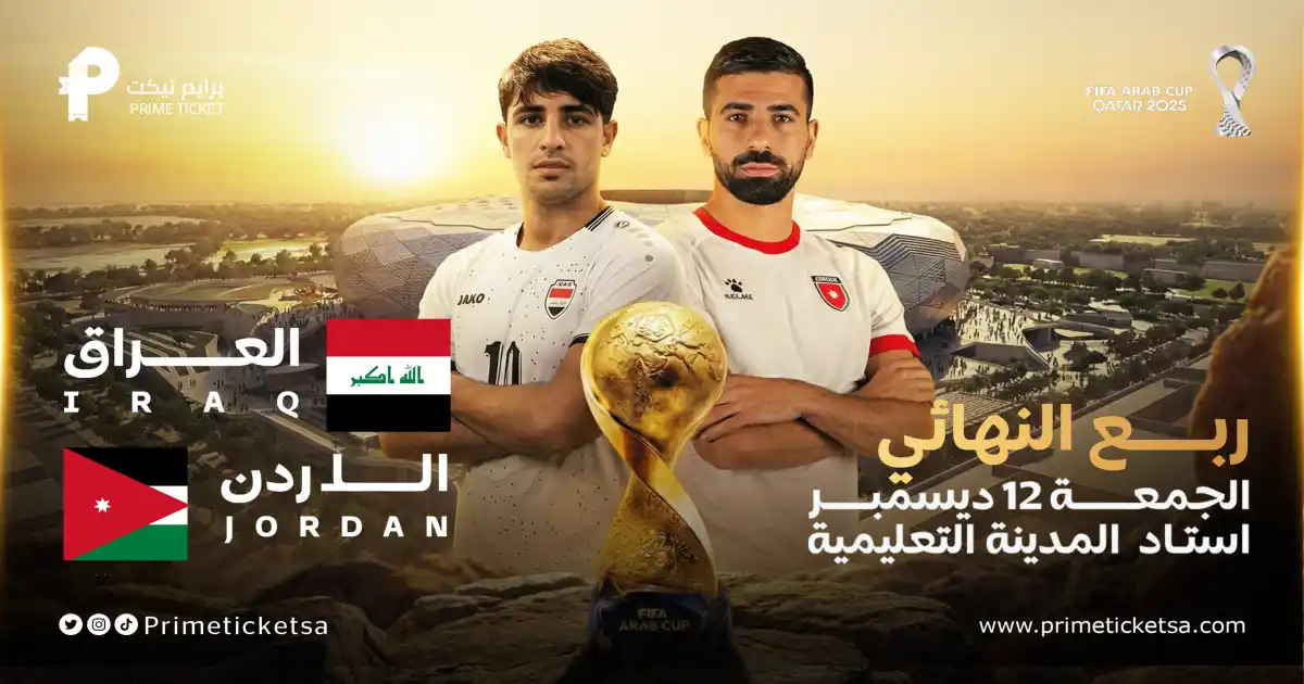 Jordan VS Iraq Arab Cup | Primeticket