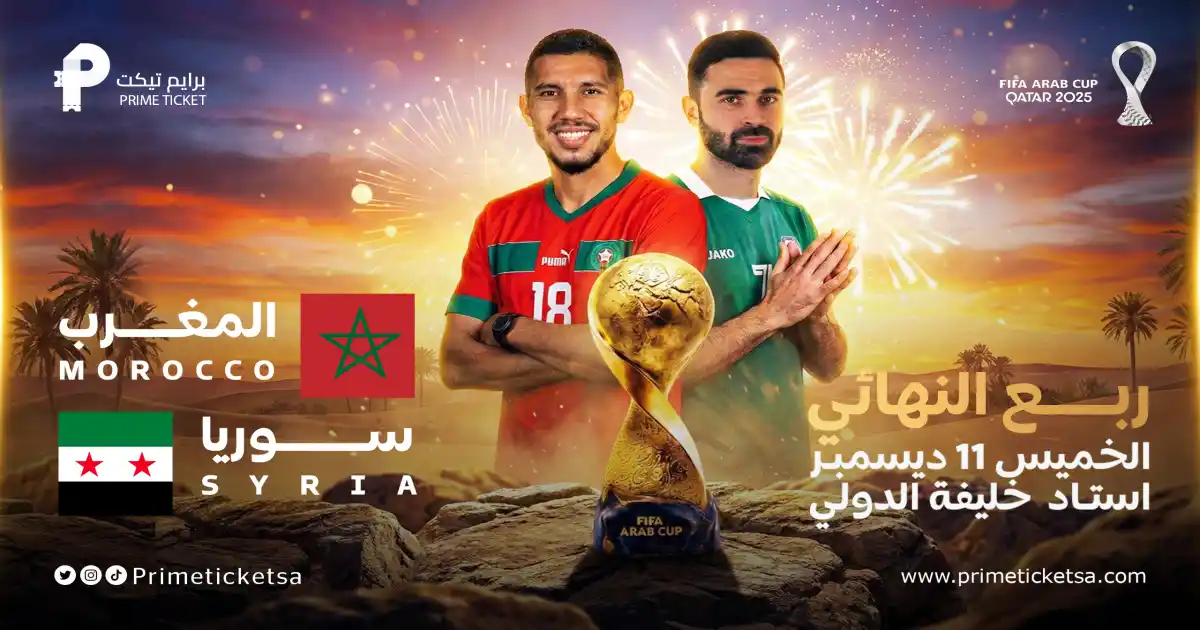 Morocco VS Syria Arab Cup | Primeticket